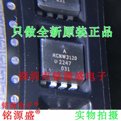 铭源盛 全新原装 HCNW3120-500E HCNW3120 SOP8 贴片 光耦 芯片