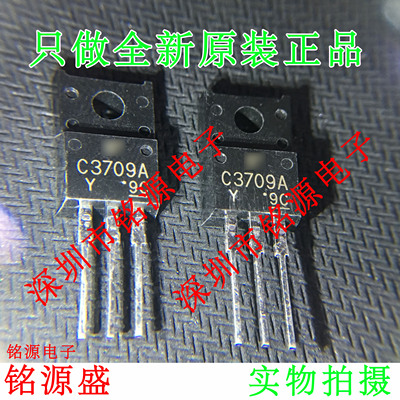 铭源盛 全新原装 2SC3709A 2SC3709 C3709A TO-220音频功放三极管