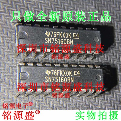 铭源盛 全新原装 SN75160BN SN75160B SN75160 DIP20 直插 IC芯片
