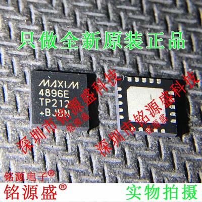 铭源盛 全新 MAX4896ETP+T MAX4896ETP MAX4896 4896E QFN20 芯片