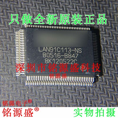 铭源盛 全新LAN91C113-NS LAN91C113 QFN100 以太网控制器 IC芯片