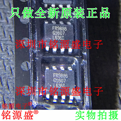 铭源盛 全新原装正品 FR9886DSPCTR FR9886 SOP8 芯片 专业配单