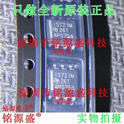 铭源盛 ISO721MDR ISO721MD ISO721 I721M SOP8 数字隔离器 芯片