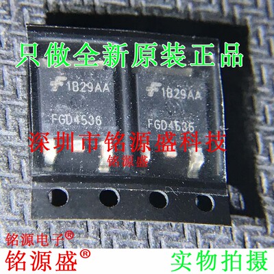 铭源盛 全新原装 FGD4536TM FGD4536 4536 TO-252 场效应管 芯片