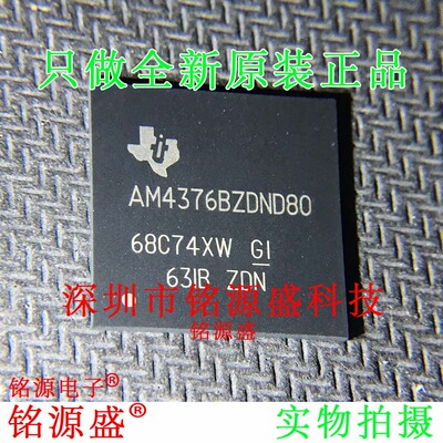 铭源盛 全新原装 AM4376BZDND80 800MHz BGA491 单片机  IC 芯片