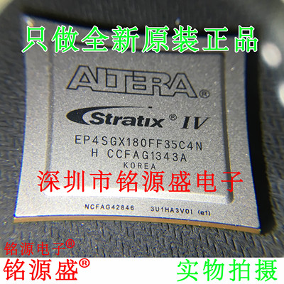 铭源盛 全新原装 EP4SGX180FF35C4N EP4SGX180FF35C4 BGA1152芯片
