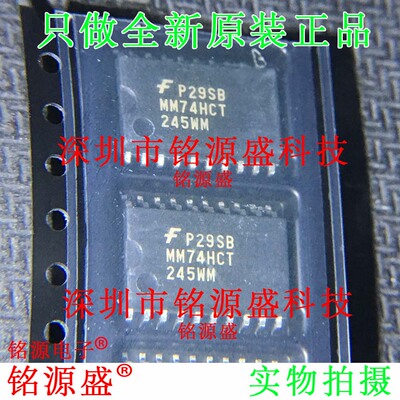 铭源盛 全新原装 MM74HCT245WMX MM74HCT245WM SOP20 7.2mm芯片