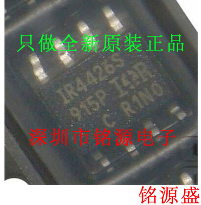 铭源盛 全新 IR4426STRPBF IR4426SPBF IR4426S IR4426 SOP8 芯片