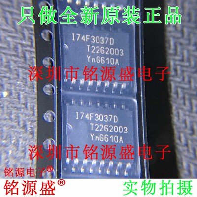 铭源盛 全新原装正品 I74F3037D I74F3037 SOP16 逻辑门 IC 芯片