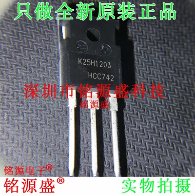 铭源盛 IKW25N120H3FKSA1 IKW25N120H3 K25H1203 TO-247 直插芯片