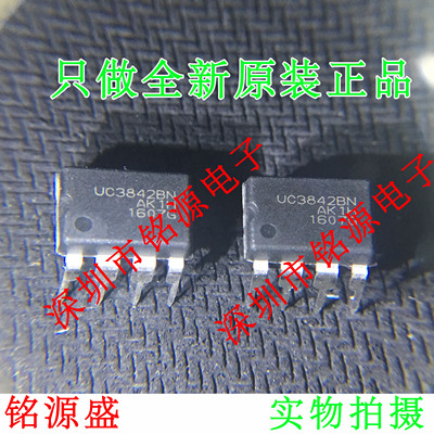 全新原装 UC3842BNG UC3842BN UC3842 DIP8 直插 开关控制器 芯片