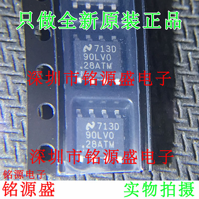 全新DS90LV028ATMX DS90LV028ATM DS90LV028 90LV028ATM SOP8芯片