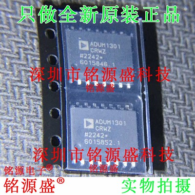 铭源盛 ADUM1301CRWZ ADUM1301CRW ADUM1301C ADUM1301 SOP16芯片