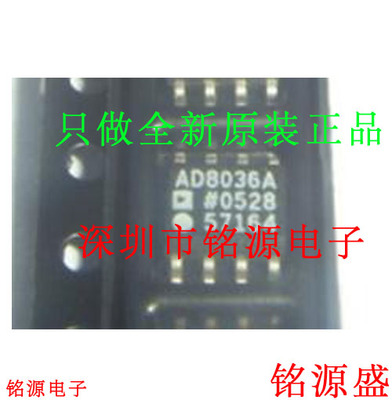 铭源盛 全新 AD8036ARZ AD8036AR AD8036A AD8036 8036A SOP8芯片