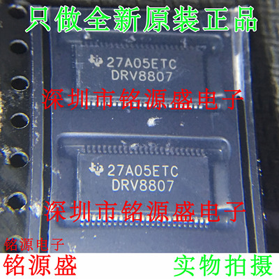 铭源盛 全新原装 DRV8807DCAR DRV8807DCA DRV8807 TSSOP48 芯片