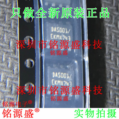 铭源盛 全新原装正品 DAS001/ DAS001 SOP8 IC 电源管理 芯片