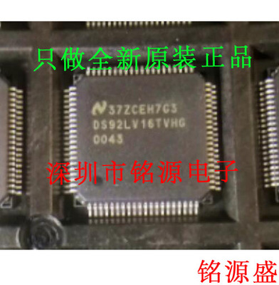 【铭源电子】全新原装 DS92LV16TVHGX DS92LV16TVHG QFP80 芯片