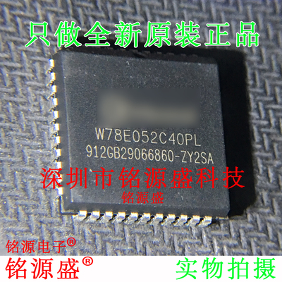 铭源盛 全新原装正品 W78E052C40PL PLCC44 储存器 IC 芯片