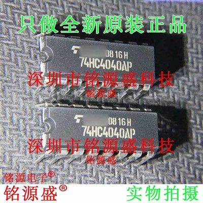 铭源盛 全新 TC74HC4040AP TC74HC4040 74HC4040AP DIP16直插芯片