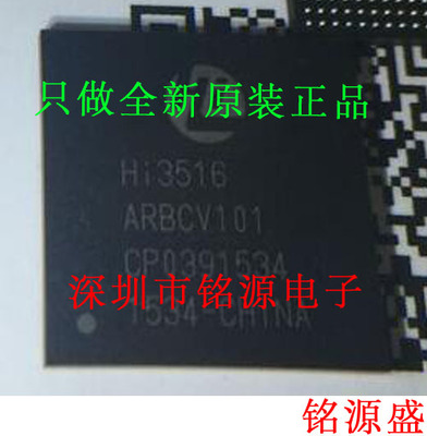 【铭源电子】全新 HI3516ARBCV101 HI3516 ARBCV101 BGA395 芯片