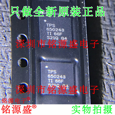 铭源盛 全新 TPS650243RHBR TPS650243RHBT TPS650243 QFN32 芯片