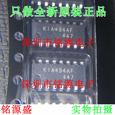 【铭源电子】全新原装正品 KIA494AF KIA494A KIA494 SOP16 芯片