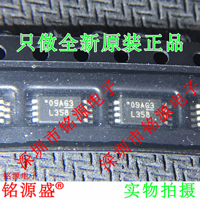 铭源盛 全新原装 LM358PWR LM358PW LM358 丝印L358 TSSOP8 芯片