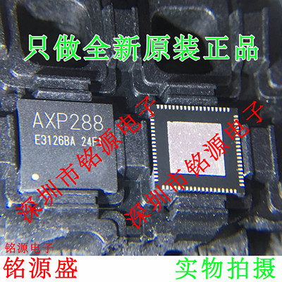 铭源盛 全新原装正品 AXP288 QFN76 平板电源管理 芯片 专业配单