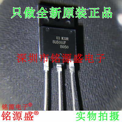 全新BU508AF700V8ATO-3P芯片