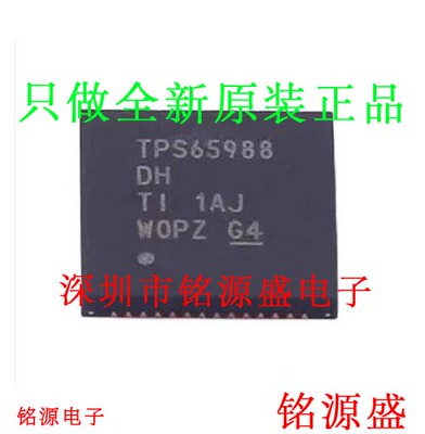 铭源盛 全新原装 TPS65988DHRSHR TPS65988DH TPS65988 QFN56芯片
