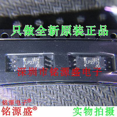 铭源盛 全新原装正品 TLP2719 SOP6 贴片 高速光耦合器 芯片