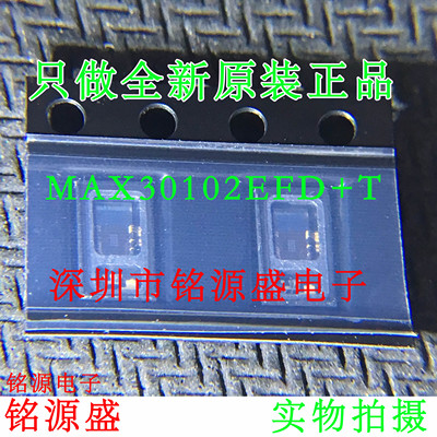 铭源盛 全新原装MAX30102EFD+T MAX30102EFD MAX30102 OLGA14芯片