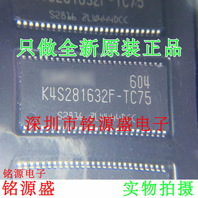 铭源盛 全新原装 K4S281632F-TC75 K4S281632F TSOP54存储器芯片