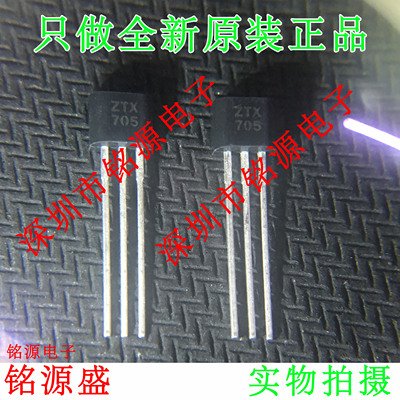 铭源盛 全新原装 ZTX705 TO-92 直插PNP硅平面中功率晶体管