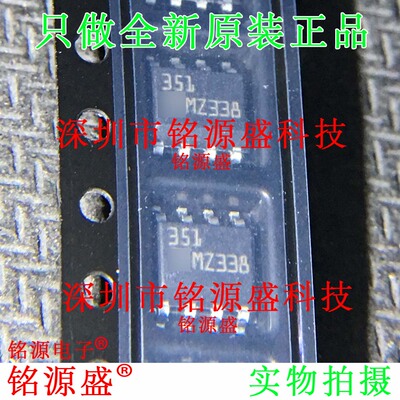 铭源盛 全新 LF351DT LF351D LF351 丝印351 SOP8 放大器 IC 芯片