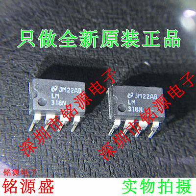 铭源盛 全新原装正品 LM318N LM318 DIP8 直插 运算放大器 芯片