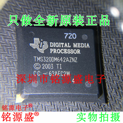 铭源盛 全新原装 TMS320DM642AZNZ7 TMS320DM642AZNZ BGA548 芯片