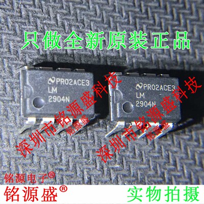 铭源盛 LM2904NG LM2904N LM2904 DIP8 直插 双运算放大器 IC芯片