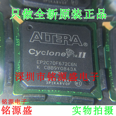 铭源盛 全新原装 EP2C70F672I6N EP2C70F672I6 BGA672 芯片
