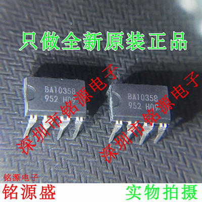 铭源盛 全新原装正品 BA10358 直插 DIP8 检测运算放大器 芯片