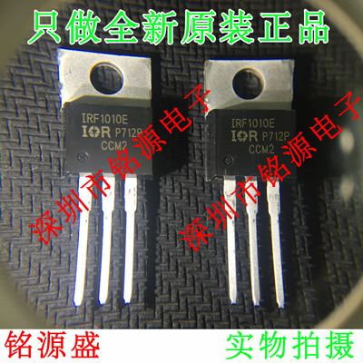 【铭源电子】全新原装正品 IRF1010EPBF IRF1010E IRF1010 TO-220