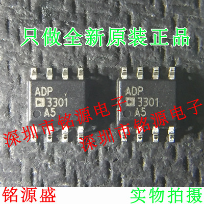 全新原装 ADP3301ARZ-5 ADP3301AR-5 ADP3301 SOP8 电压基准 芯片