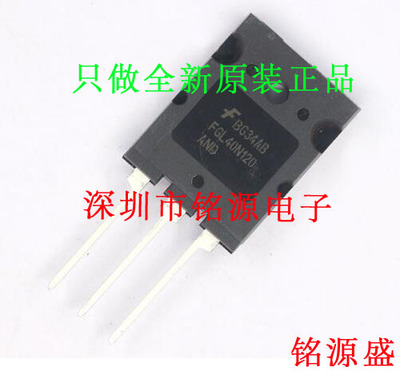 【铭源电子】FGL40N120ANTU FGL40N120ANDTU FGL40N120 TO-264
