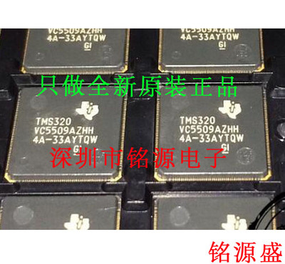 铭源盛 全新原装 TMS320VC5509AZHH TMS320VC5509 BGA179 芯片