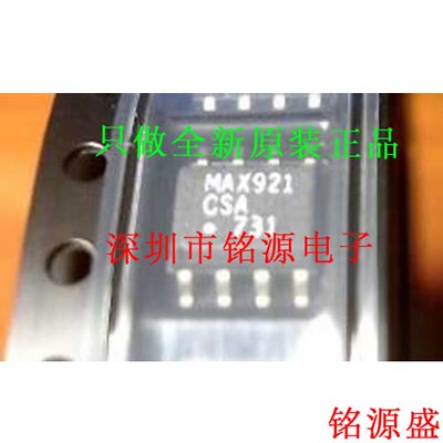 【铭源电子】全新原装 MAX921CSA+T MAX921CSA MAX921 SOP8 芯片