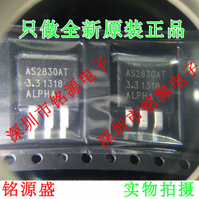 【铭源电子】全新原装AS2830AT-3.3 AS2830AT AS2830 SOT-263芯片