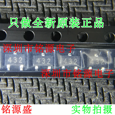【铭源电子】全新原装 TL432CSF TL432 丝印432 SOT23-3 三极管