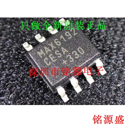 【铭源电子】全新 MAX6192CESA+T MAX6192CESA MAX6192 SOP8 芯片