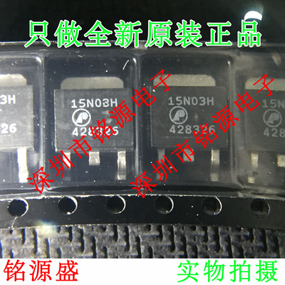 【铭源盛】全新 AP15N03GH AP15N03H 15N03GH 15N03H TO-252 芯片