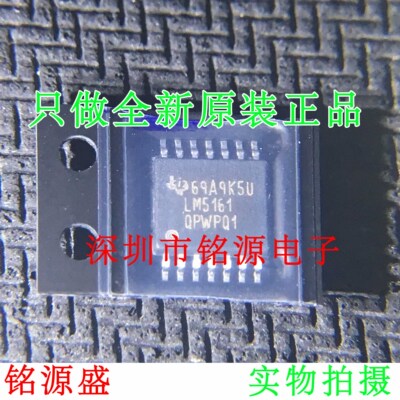 【铭源电子】全新 LM5161QPWPRQ1 LM5161QPWPR LM5161 HTSSOP14